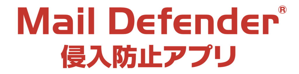 Mail Defender｜株式会社はなだクラウドソリューション事業部